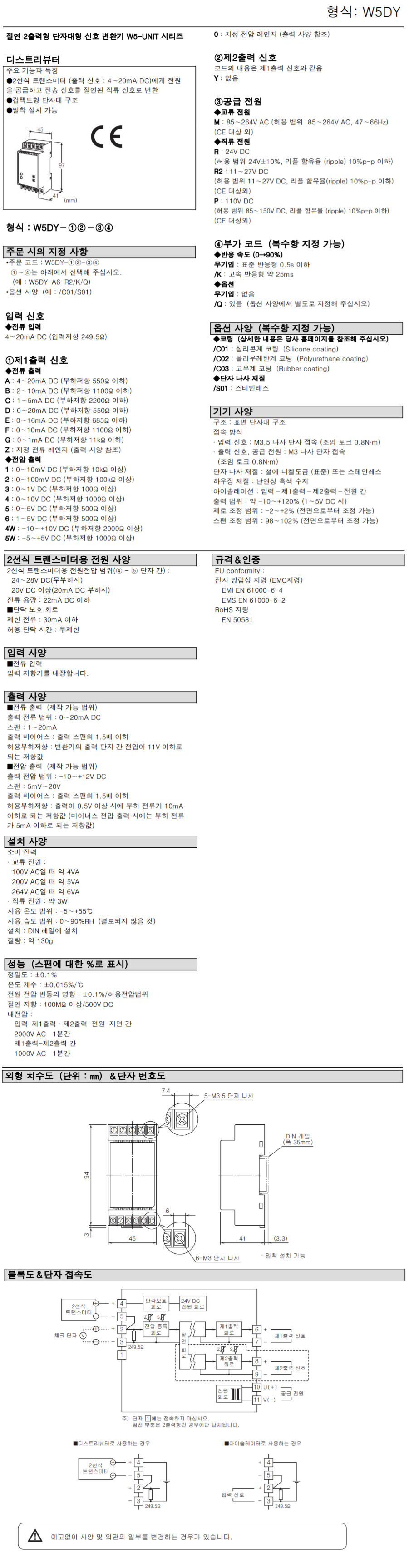 M-SYSTEM W5DY DC신호변환기 아이솔레이터 24-28V 공급전원출력 > 신호변환기 | 카스코리아
